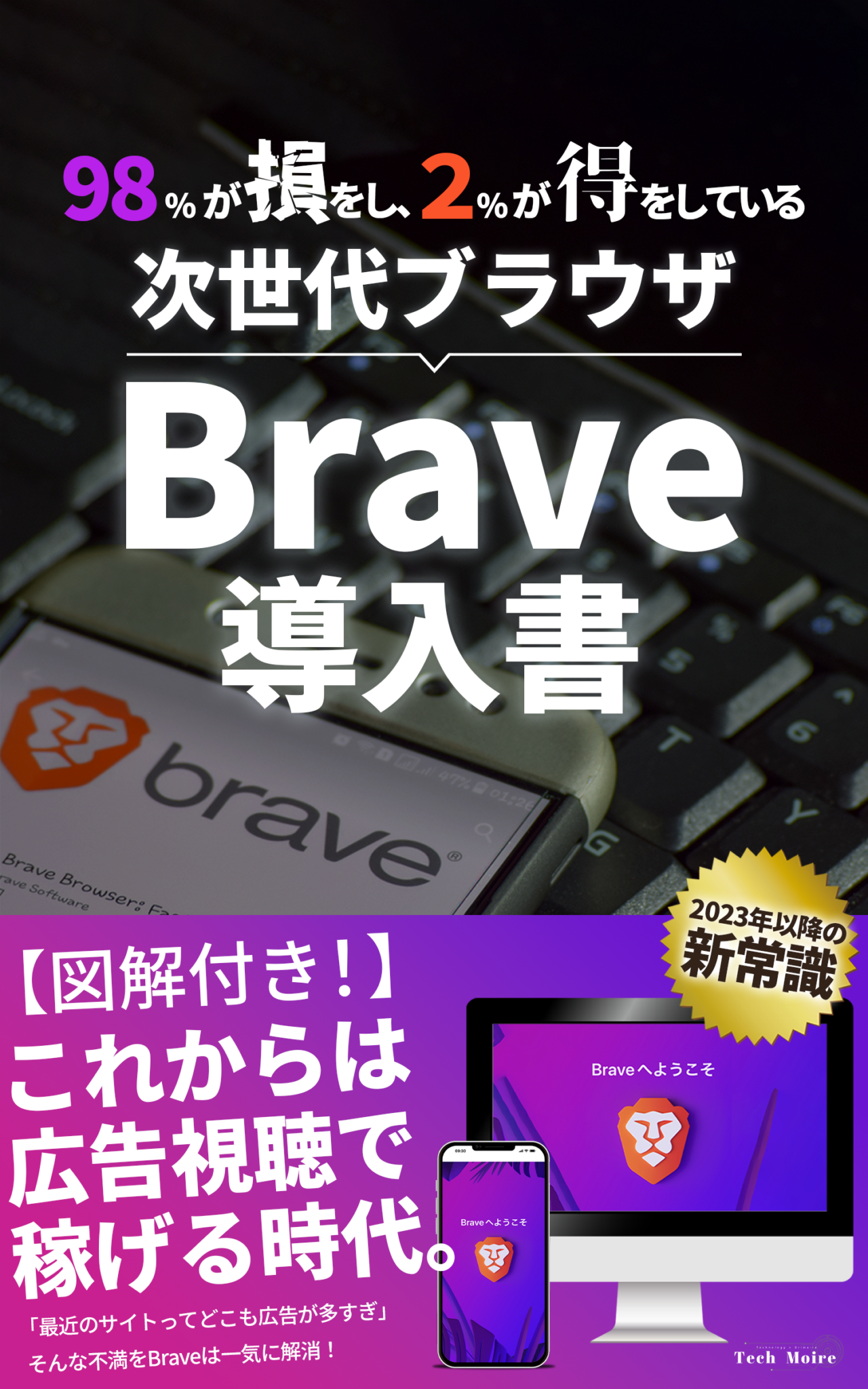 Brave（ブレイブ）のキャッシュクリアと閲覧履歴の削除方法をご紹介！ | テックモワ