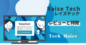 レイズテック（Raise Tech）の評判を徹底検証！良い口コミ・悪い口コミも大公開 | テックモワ